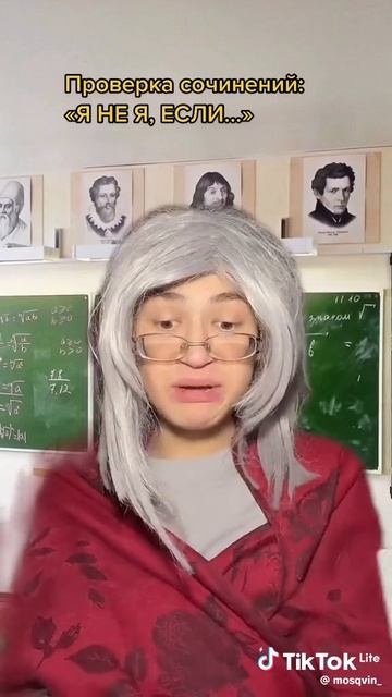 Проверка сочинений: Я не я если