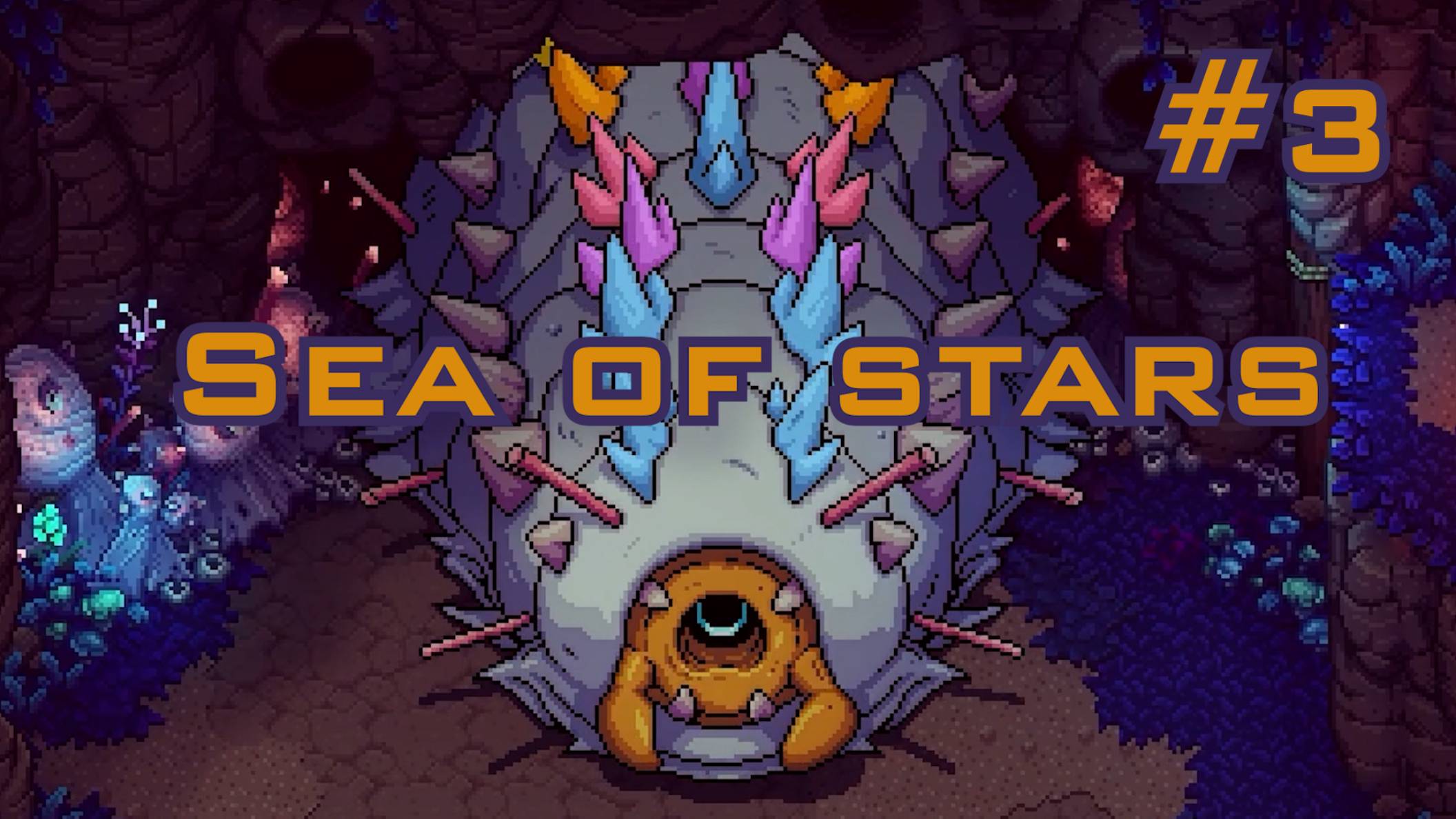 Sea of Stars. Серия 3. Первый БОСС.