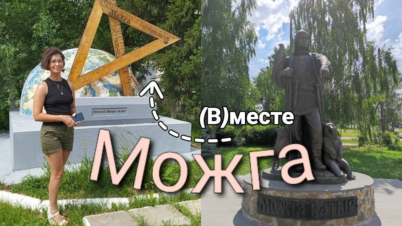 (В)месте в Можге. Стоит ли побывать?