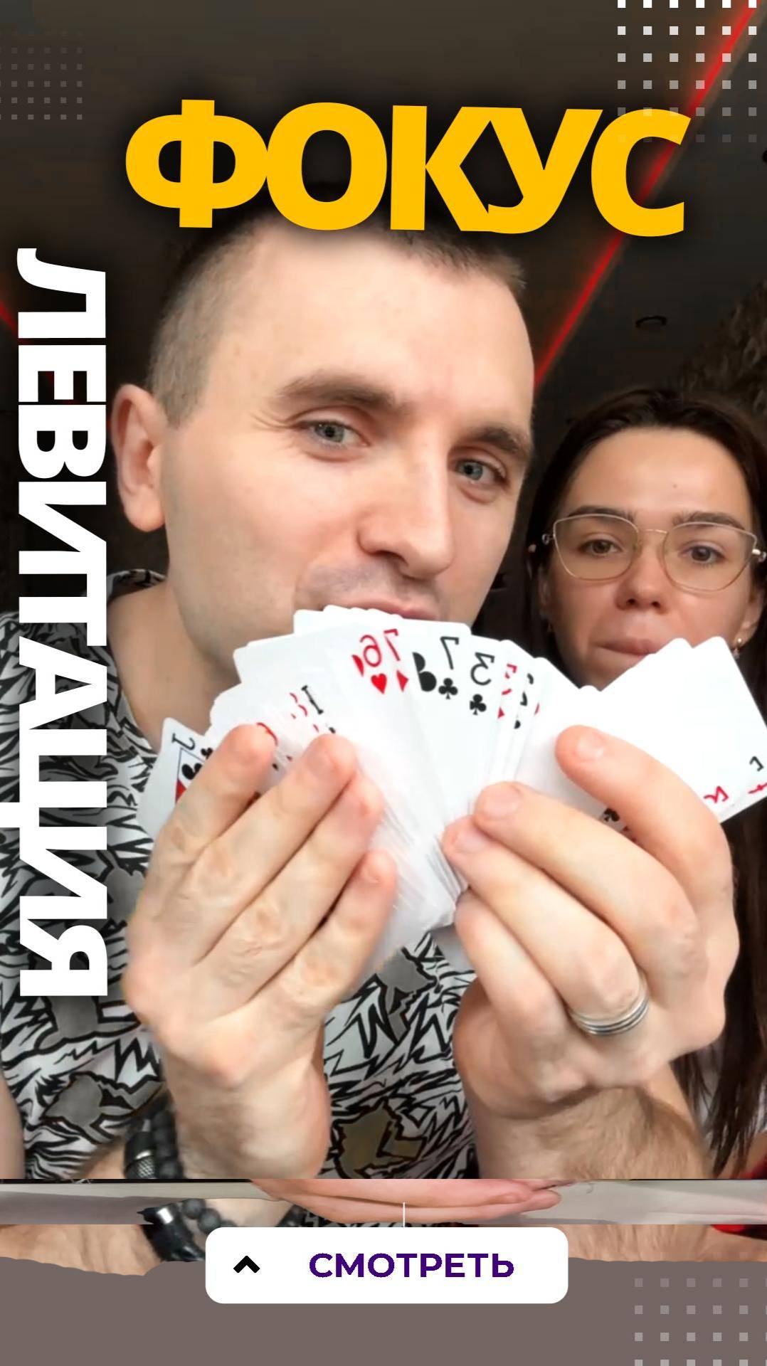 Фокус с левитацией колоды. Карточный фокус!