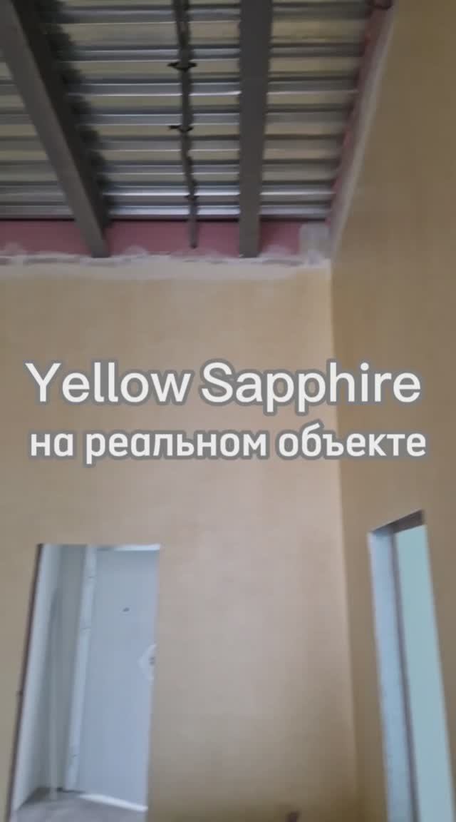 Мультиколорная краска Yellow Sapphire — стены с характером