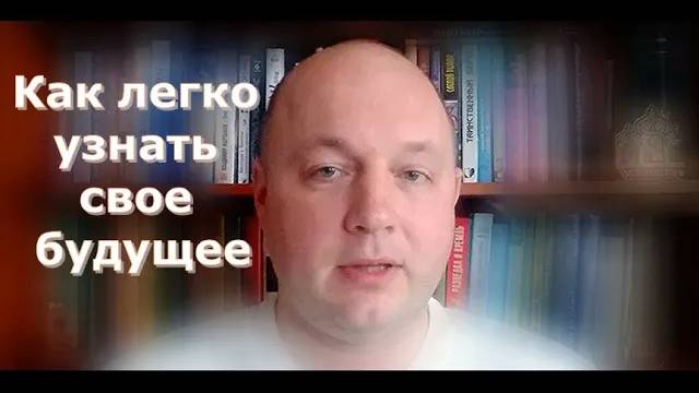 Хочешь узнать всё наперед? Выполни эту технику