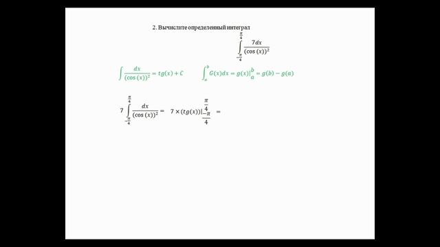 Математика- Работа с интегралом