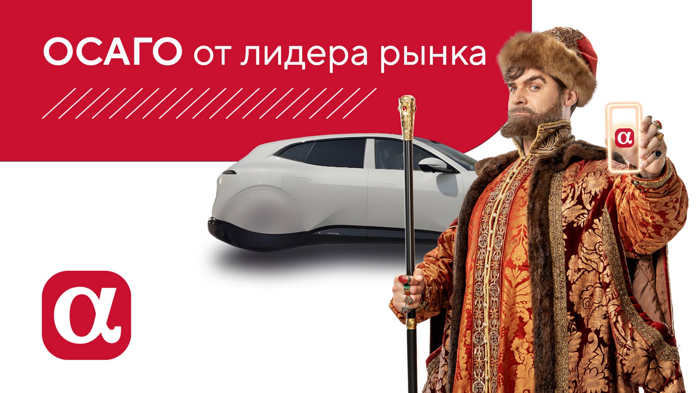 ОСАГО от лидера рынка