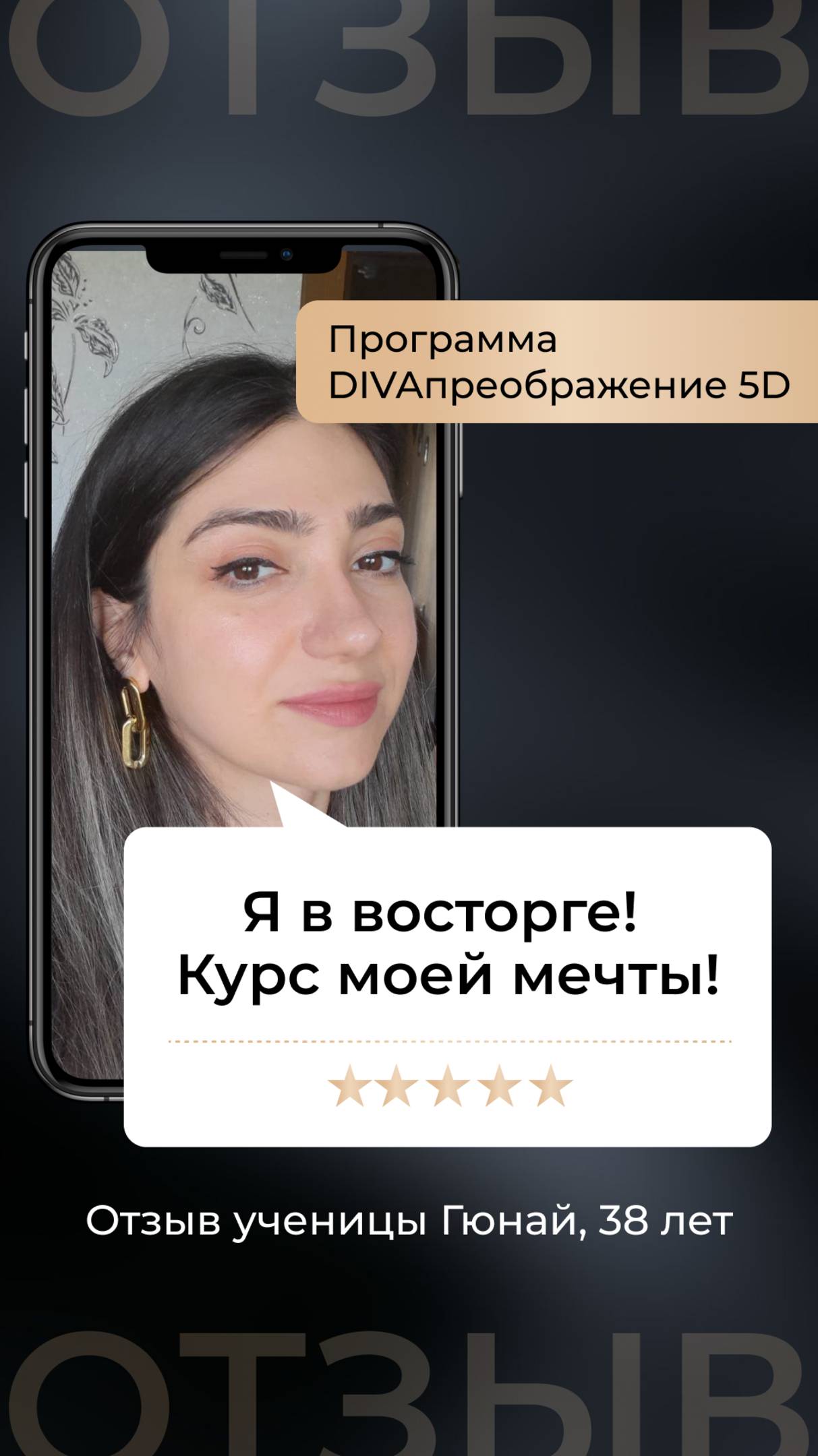 Отзыв о программе DIVAпреображение. Гюнай, 38 лет