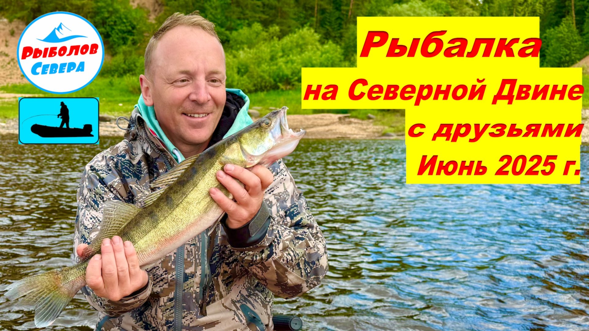 ТРОЛЛИНГ НА СЕВЕРНОЙ ДВИНЕ. СУДАК ЩУКА. ВЕРХНЯЯ ТОЙМА. #Рыболов_Севера