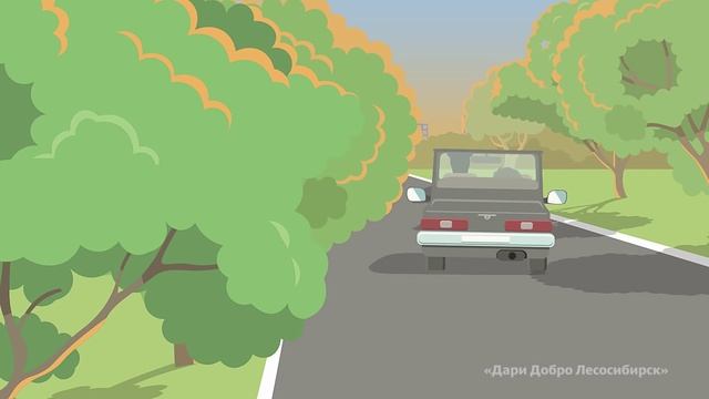 Социальный ролик  "Мой ребенок знает". Дари Добро. Лесосибирск