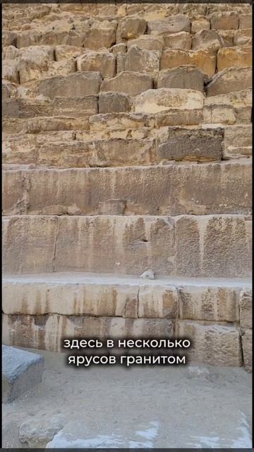 Пирамиды были облицованы известняком и гранитом. Сейчас от былой красоты почти ничего не осталось.