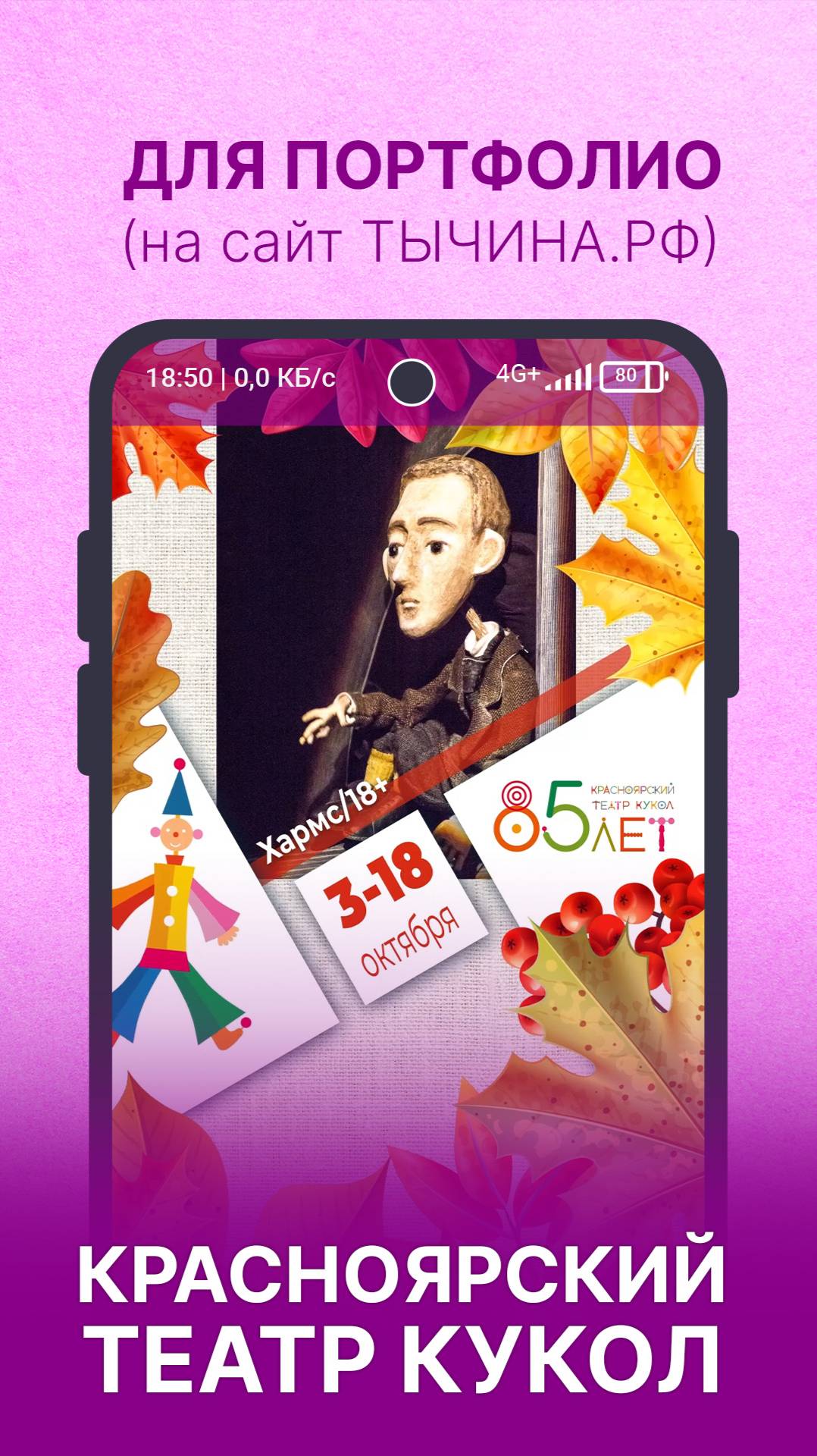 Юбилей Красноярского театра кукол