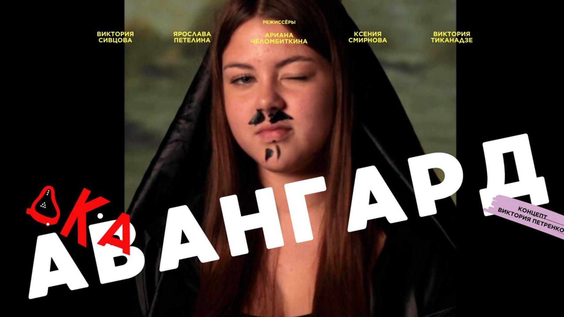 Проект «ДК:А Авангард»