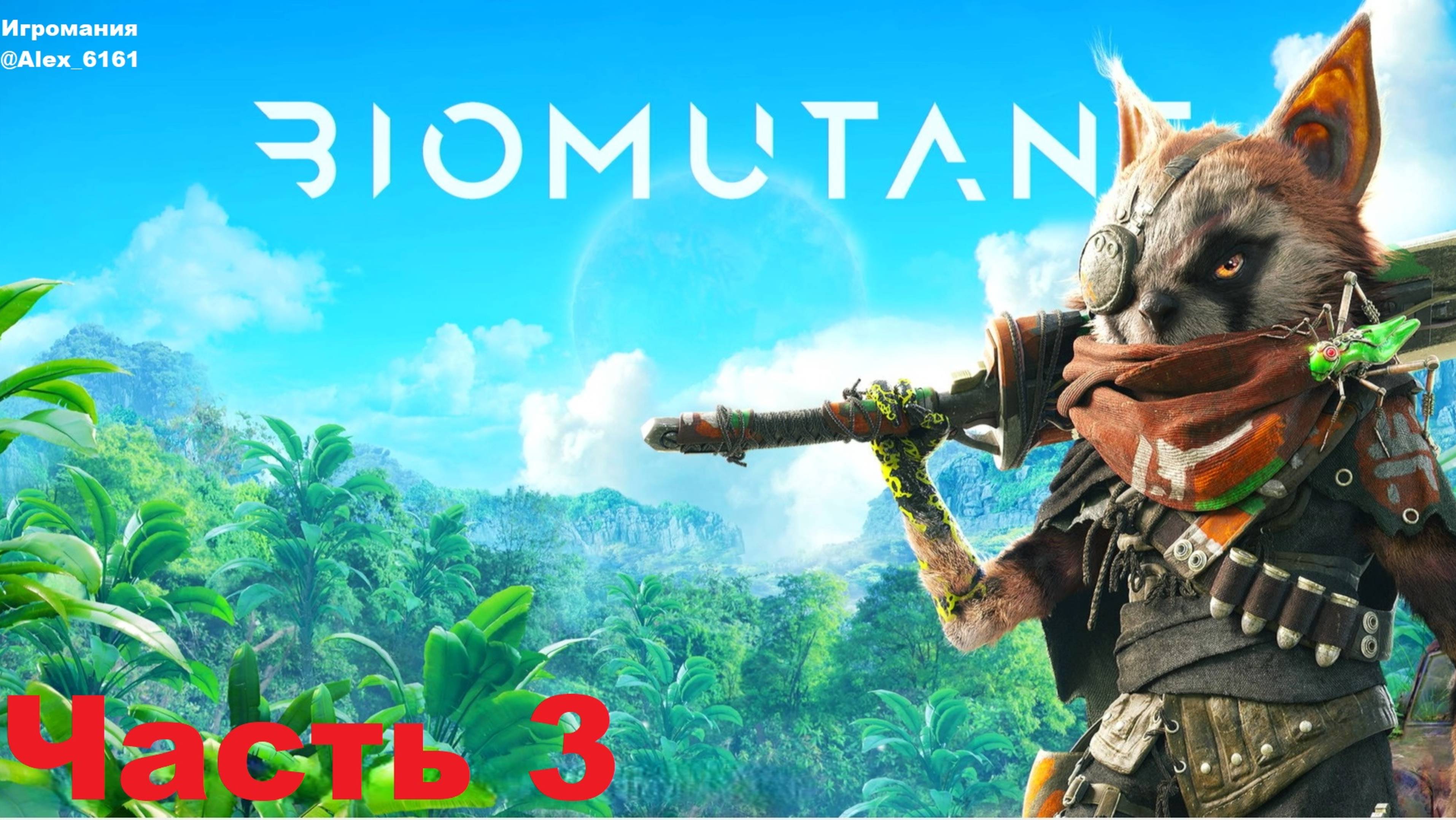 #3 Biomutant