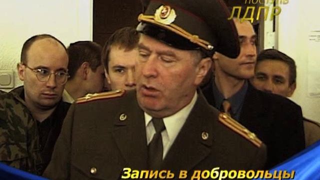 Победная поступь ЛДПР (фильм 2009)