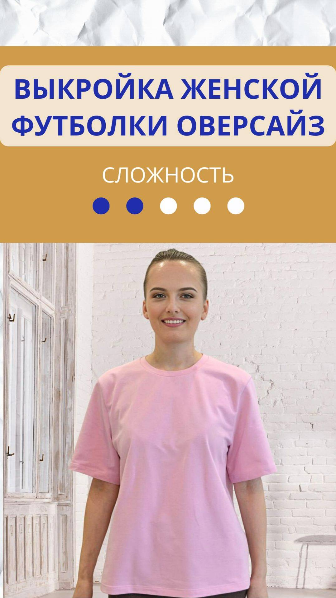 Выкройка женской футболки оверсайз Эми от Barhat Patterns | Размеры 24–60 #diy #sewing