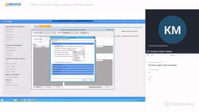6 Модуль обмена Интерлук – Мастер-Тур (установка, настройка)