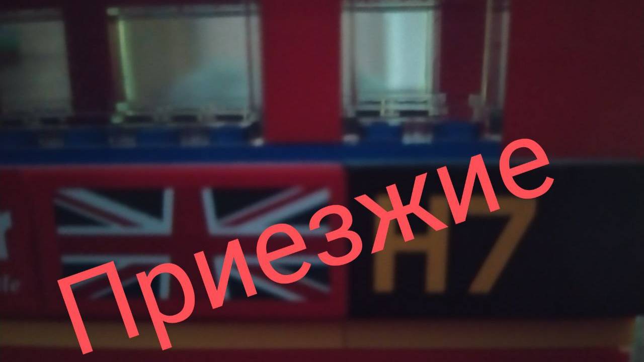 Приезжие предыстория