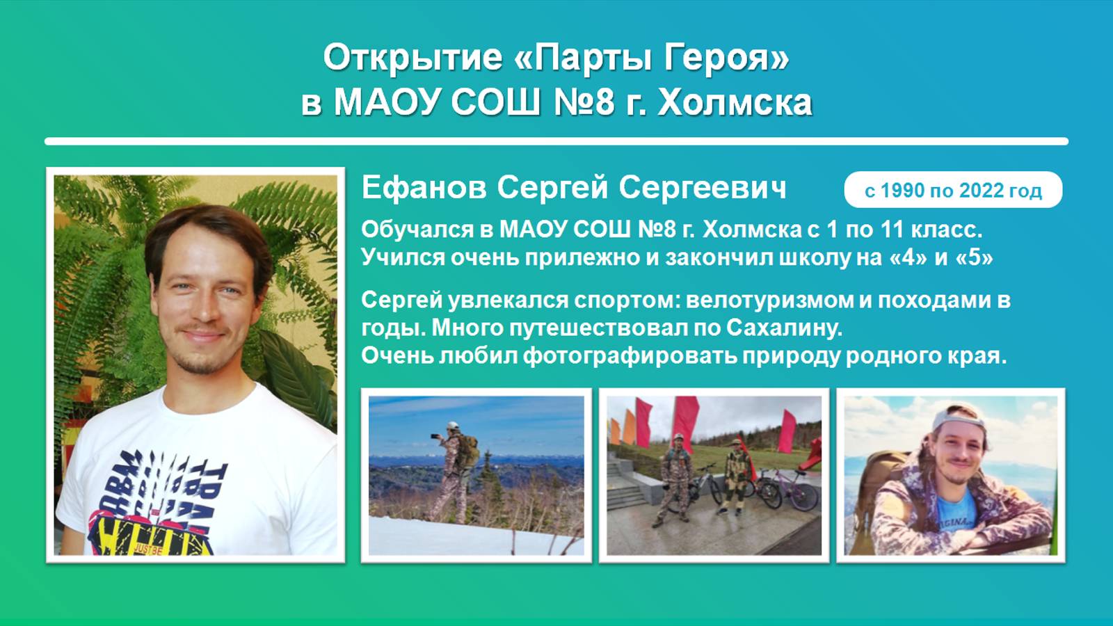 Парта Героя Ефанова Сергея Сергеевича в  МАОУ СОШ № 8 г. Холмска