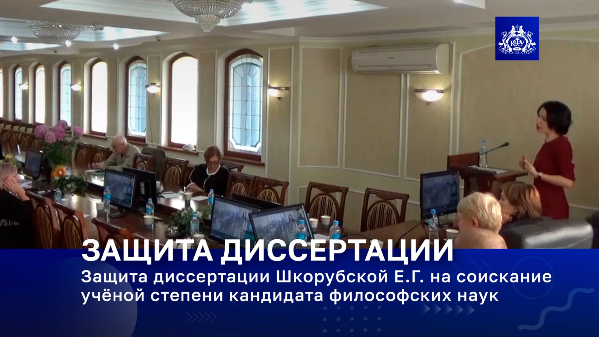 Защита диссертации Шкорубской Е.Г. на соискание учёной степени кандидата философских наук