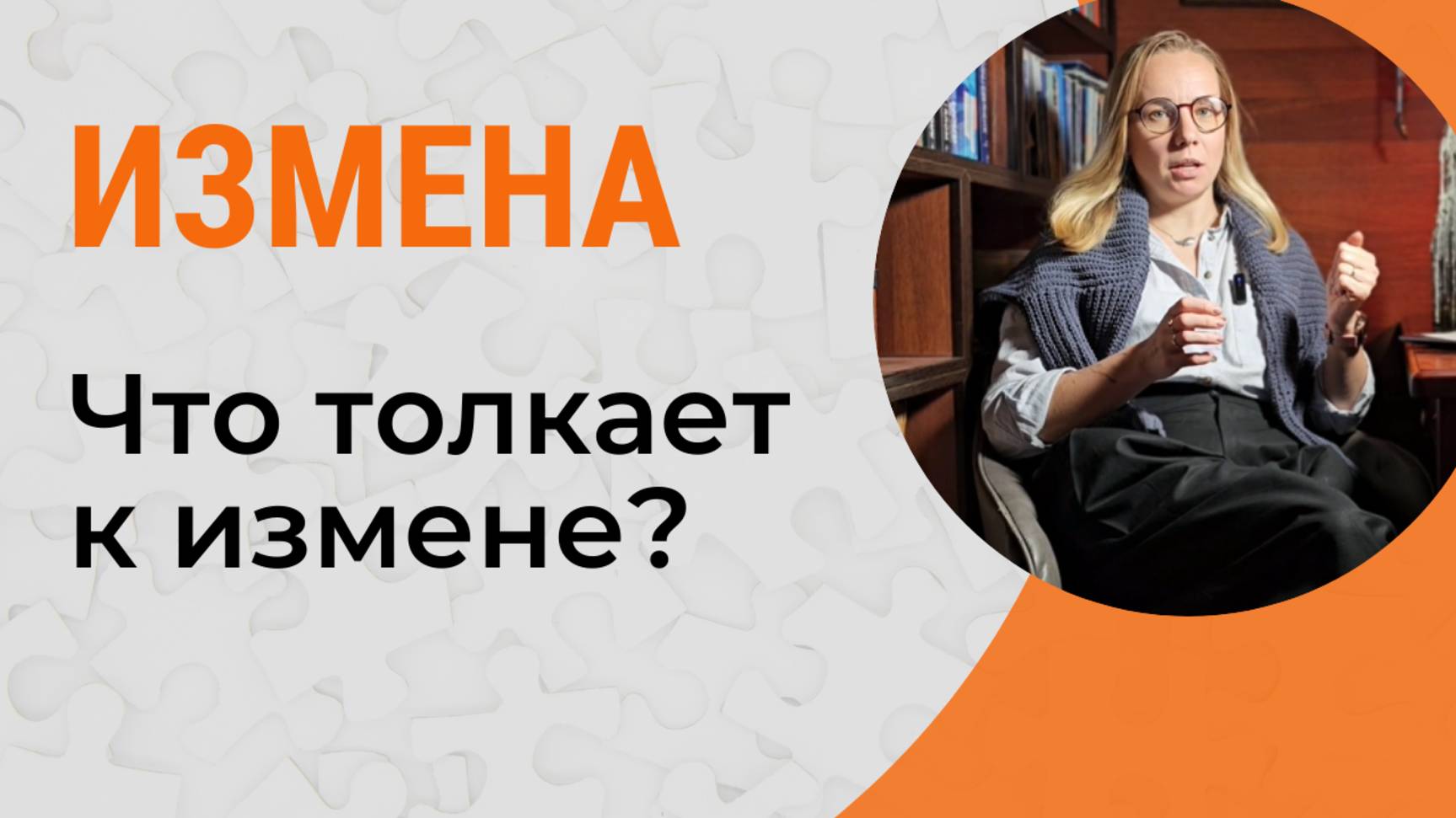 КТО ВИНОВАТ в измене? Мужская и женская измена