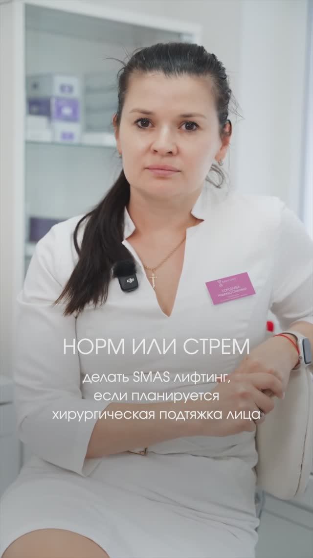 Норм или стрем?