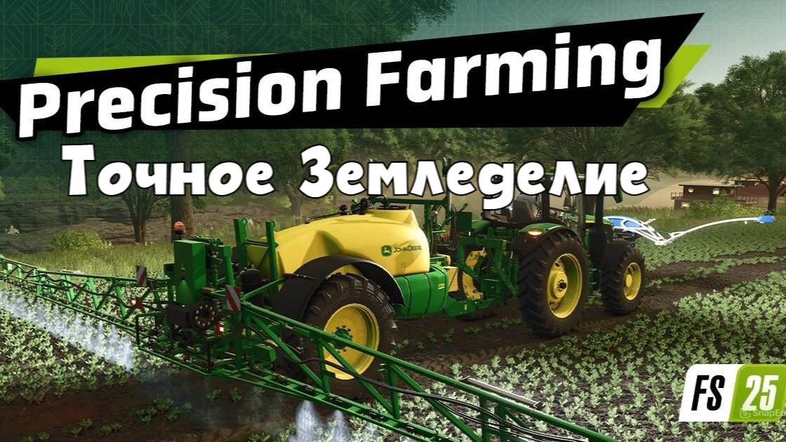 Farming Simulator 25 прохождение 31