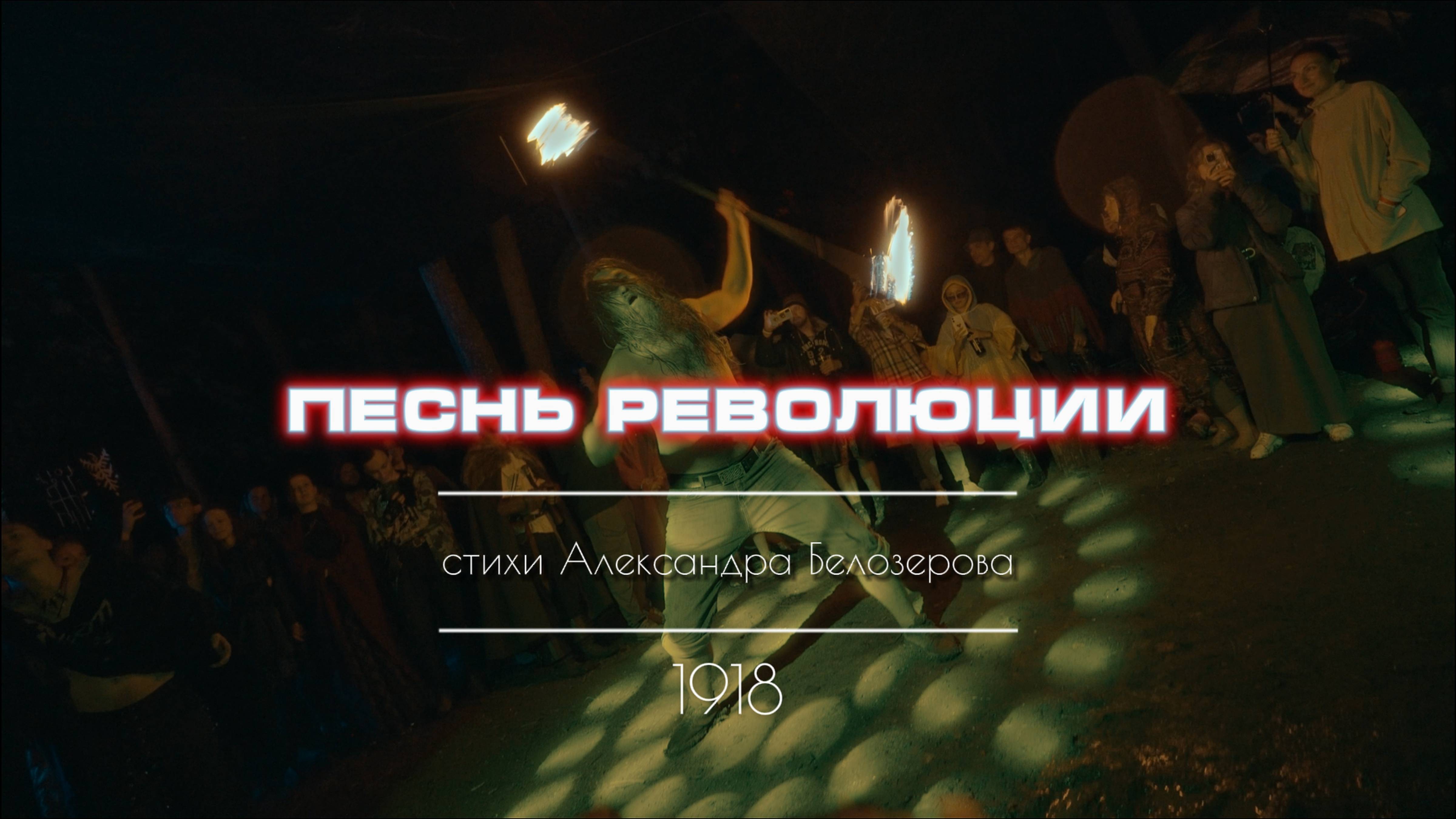 RUMI RED MUSIC - Песнь революции (клип)