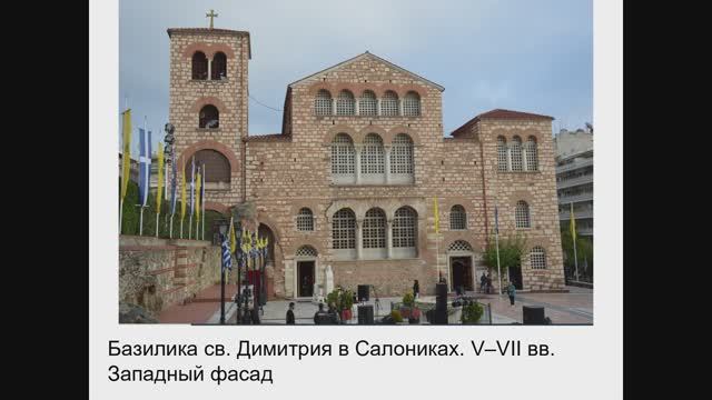 Город св. Димитрия IX века - место рождения и взросления свв. Кирилла и Мефрдия