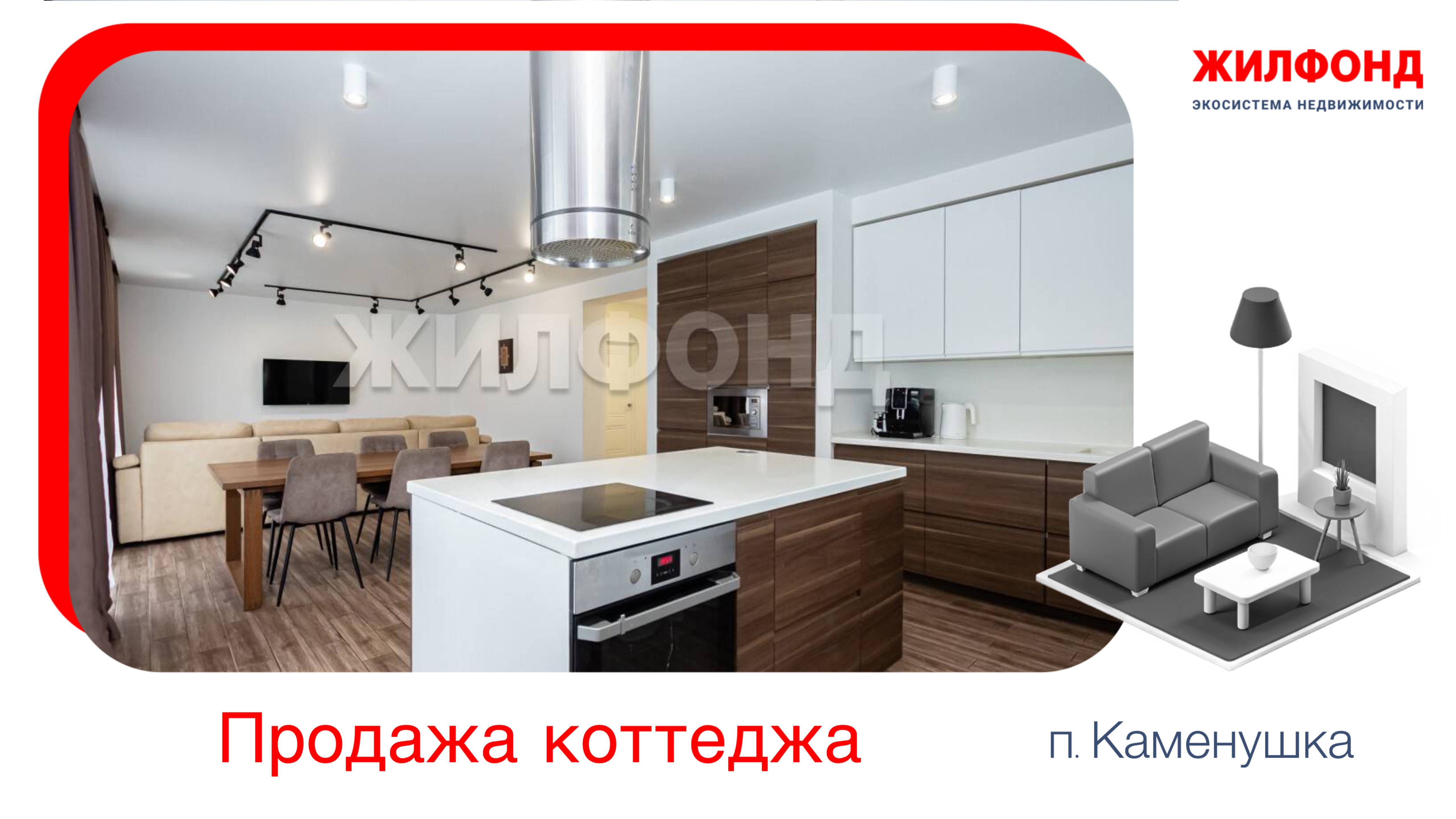 Продажа коттеджа, 266 м². Каменушка, Новосибирский район, ул. Горнолыжная