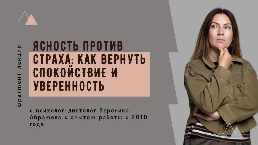 Ясность против страха как вернуть спокойствие и уверенность