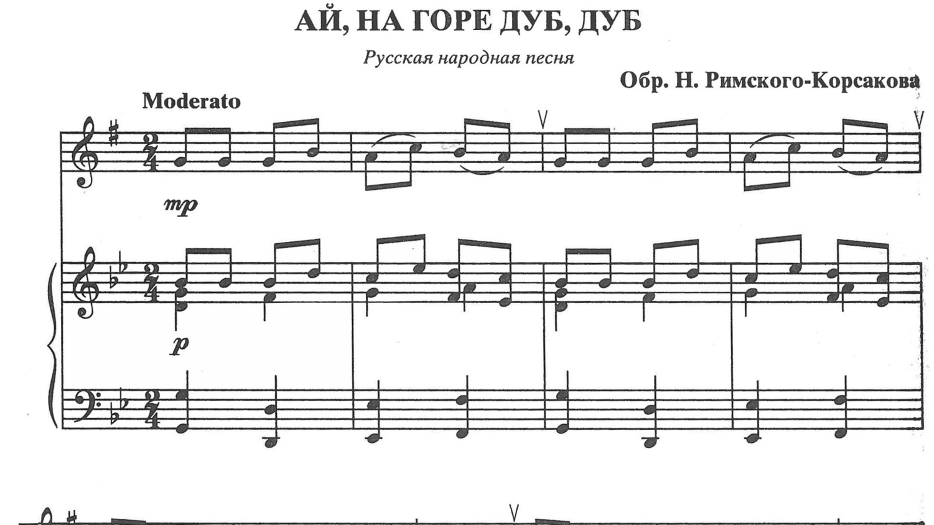 Ай на горе дуб, дуб. Русская народная песня.  (2 ноября 2025)