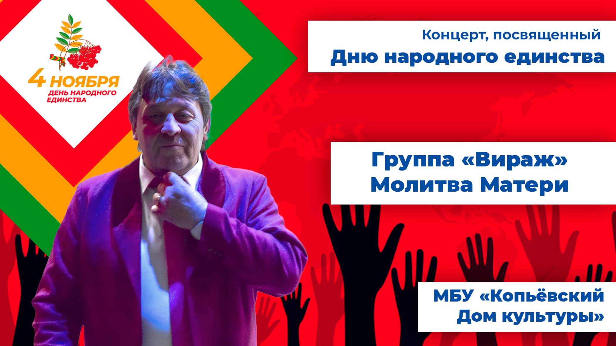 Молитва Матери - группа Вираж