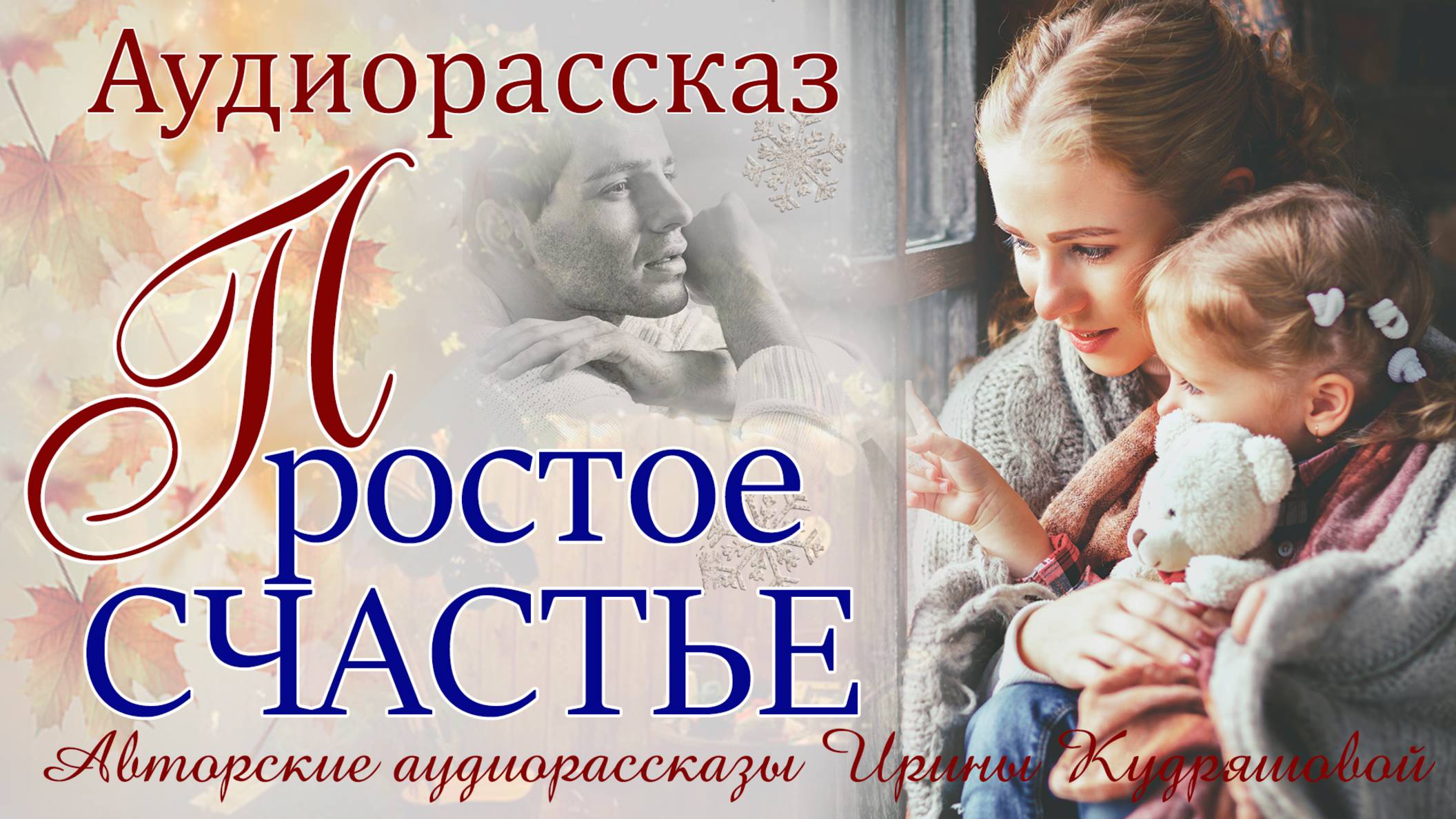 Услышав тихий плач за сараями, Ксюша насторожилась…