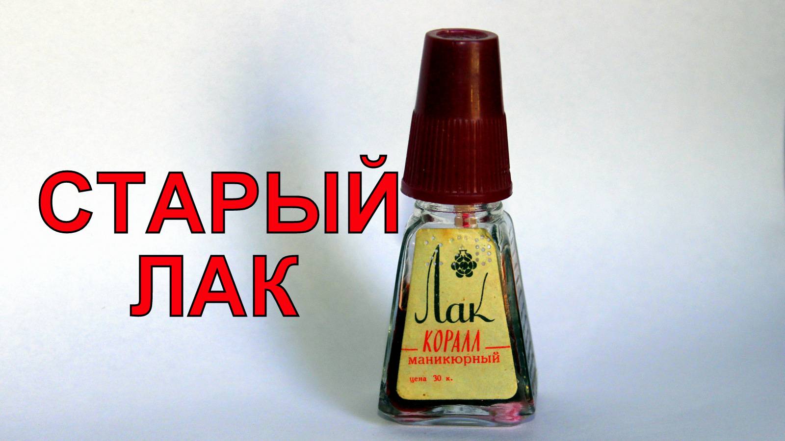 Как применить старый лак для ногтей