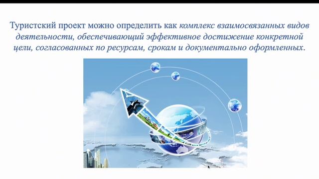 Технологии туристско-рекреационного проектирования и освоения территорий Тема 1