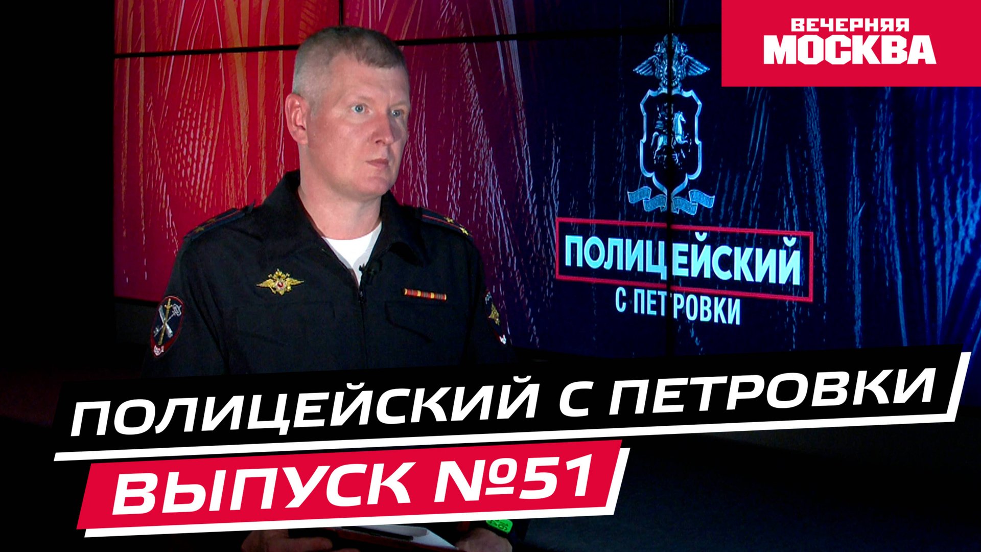 Работа полиции с кражами // Полицейский с Петровки. №51