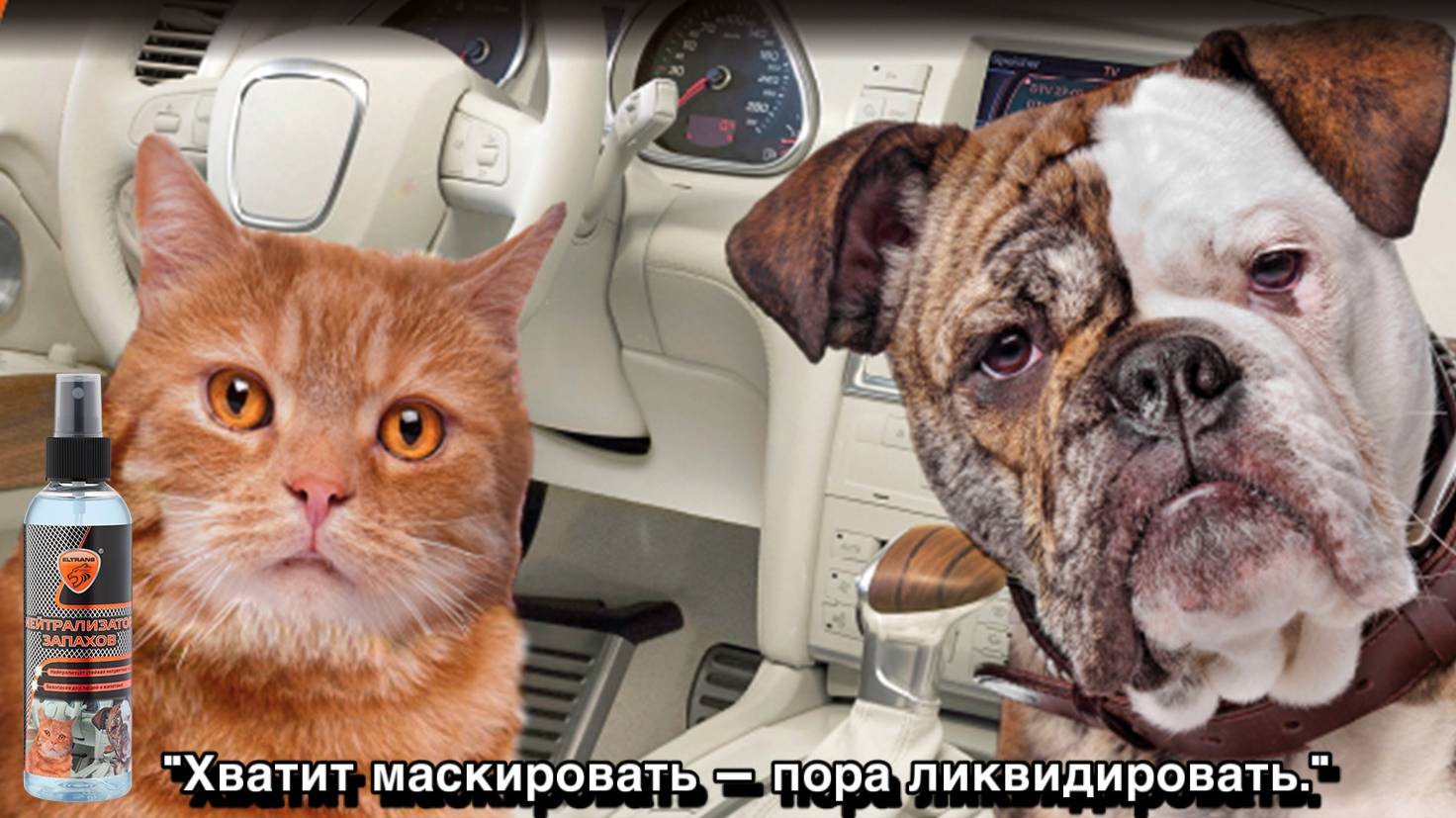 Нейтрализатор запахов TM ELTRANS