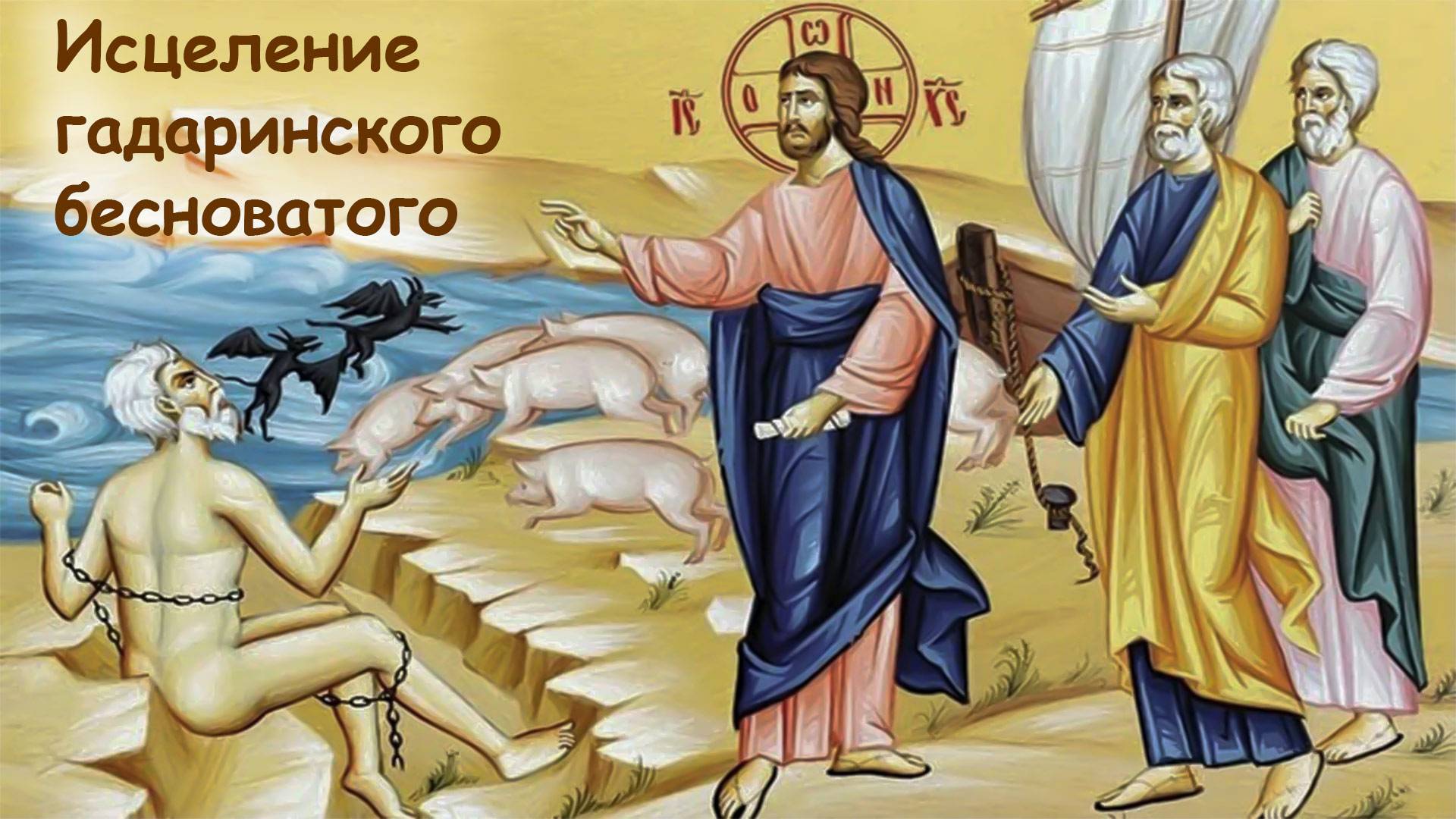 Кого слышишь - тому и принадлежишь.