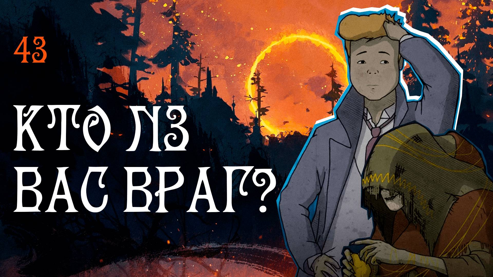 Black Book прохождение — Битва с Пряхой #43