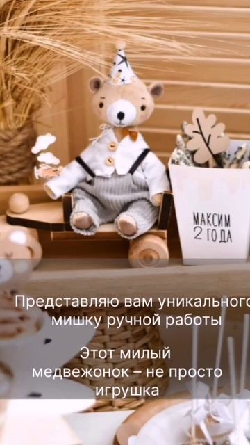 Мишка - подарок для мальчика в ноябре