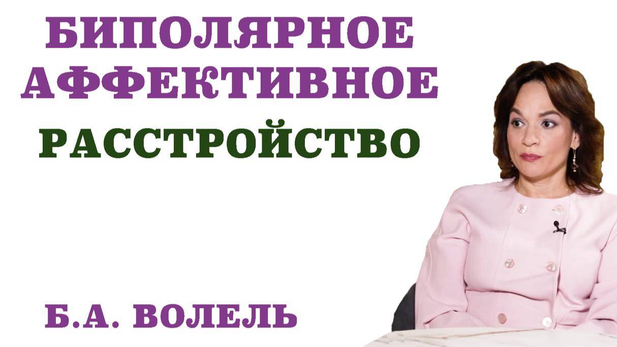 Биполярное аффективное расстройство. Каковы первые симптомы биполярного аффективного расстройства.