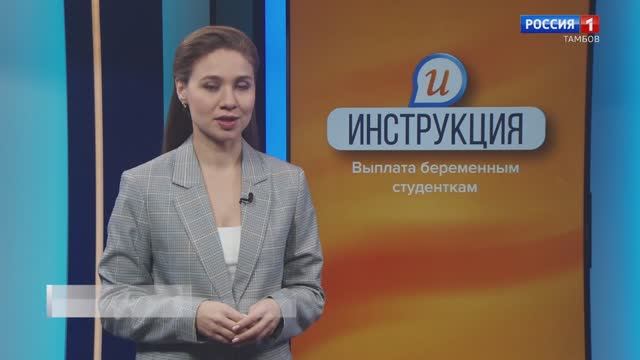 Инструкция. Выплата беременным студенткам