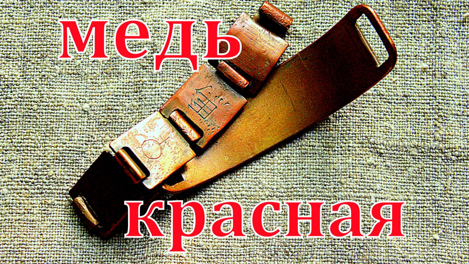 Медный браслет широкого применения