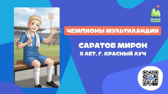 Стань чемпионом. Выпуск №16