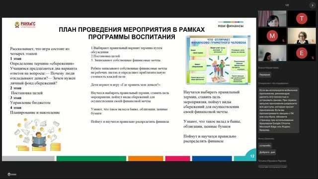 Базовая программа ДФО 08.11, день 10