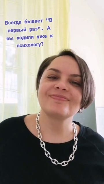 Поход к психологу
