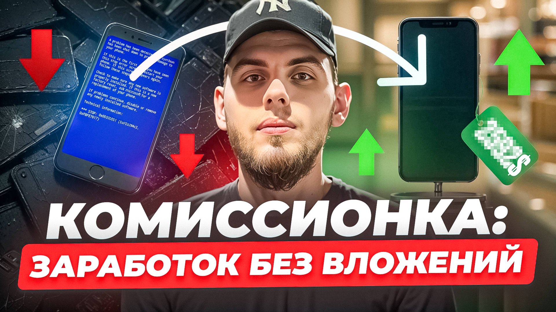 Комиссионка сегодня: реально ли заработать без вложений?