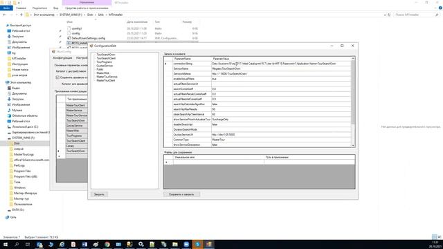 8 Программа для установки Мастер Тур 15