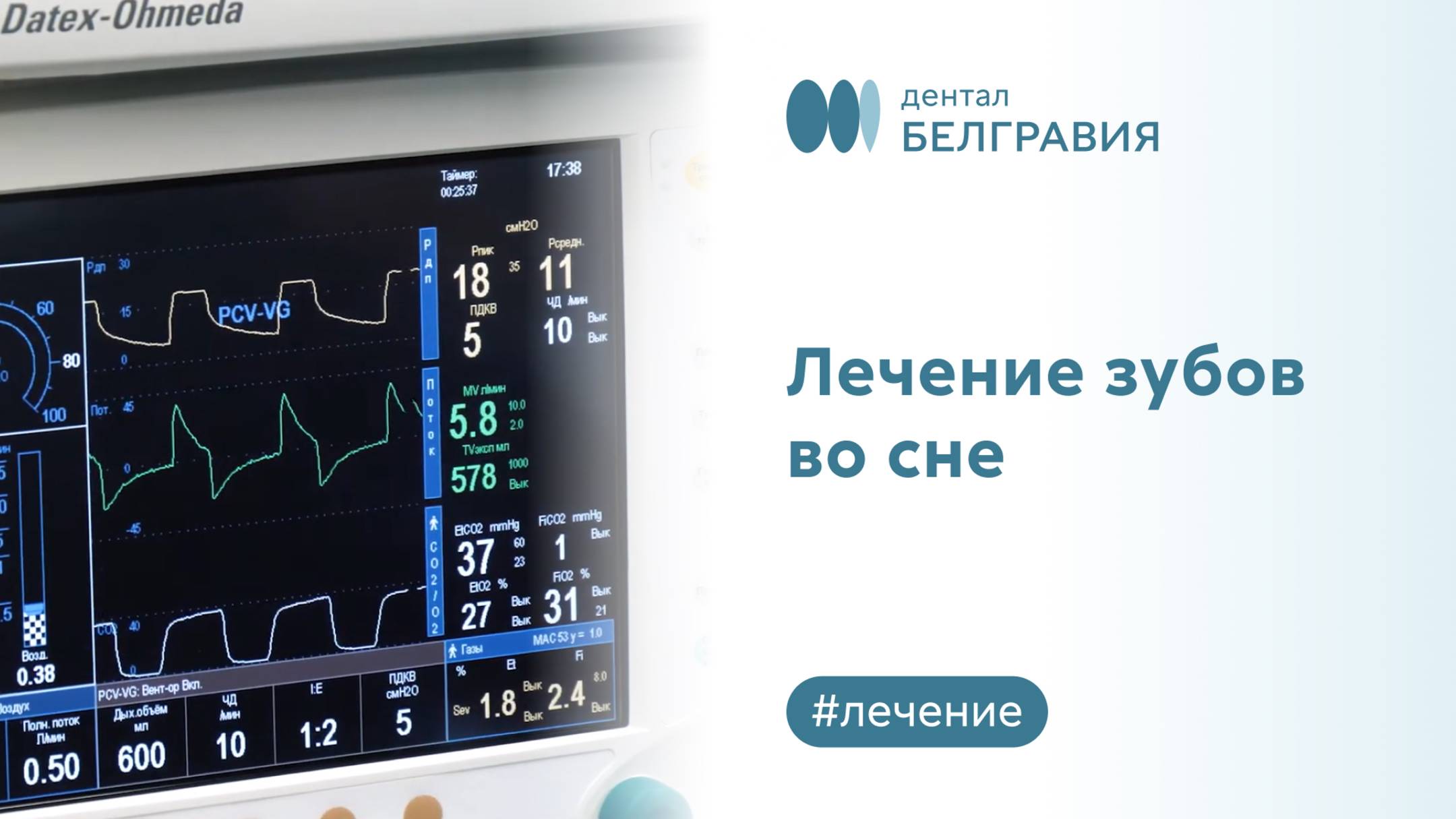 Лечение зубов во сне