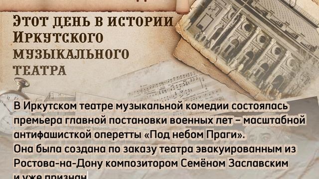 7 ноября 1942 года. Этот день в истории театра