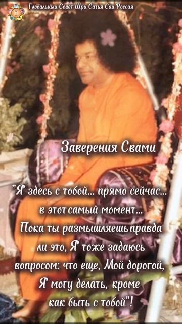 40 заверений Свами", составитель Анил Кумар. Сатья Саи Баба.