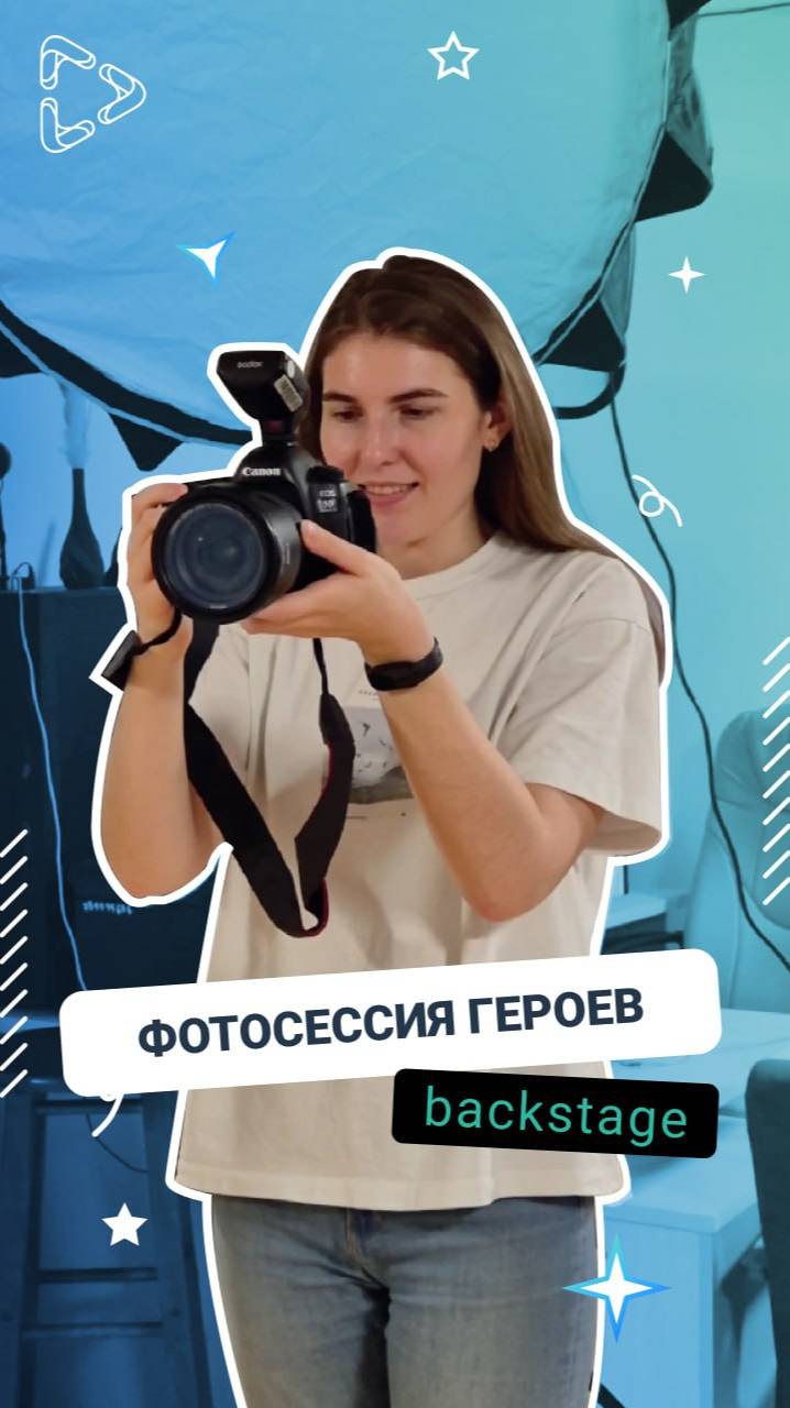 Backstage фотосессии